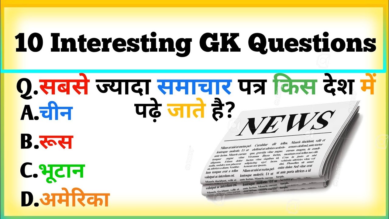 general knowledge || mcq gk question || gk question and answer || gk ...