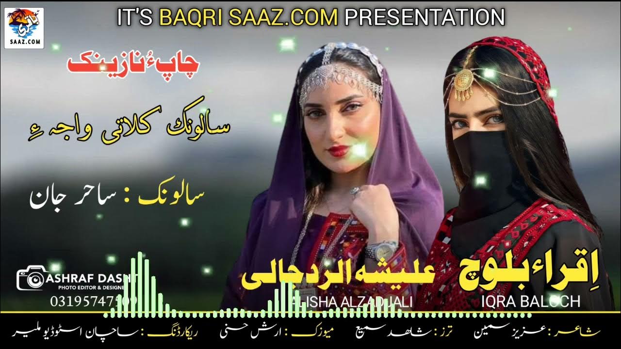 Iqra Baloch Alisha Alzadjali New song/Salonk kalati wajae - YouTube