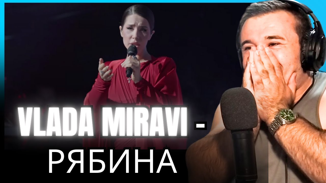 Vlada MIRAVI - Рябина (Reaction) - YouTube