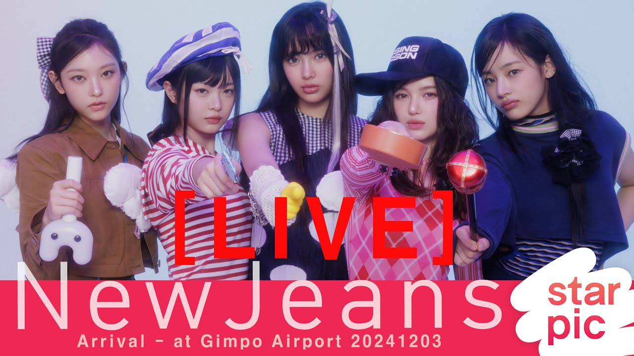 [LIVE] 뉴진스 입국 NewJeans Arrival - at Gimpo Airport 20241203 - YouTube