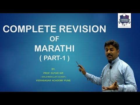 MARATHI PART 1 - YouTube