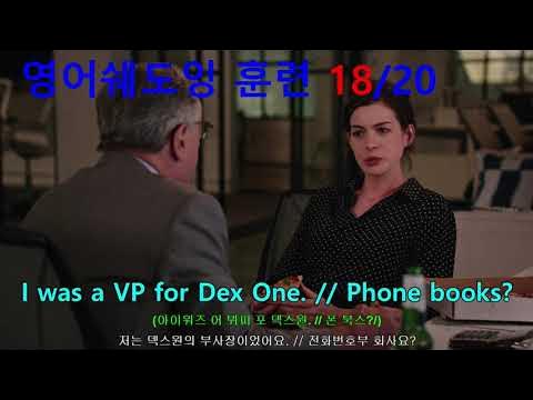 [영어쉐도잉] 인턴 (The Intern) #548 - I was a VP for Dex One. // Phone books? - YouTube