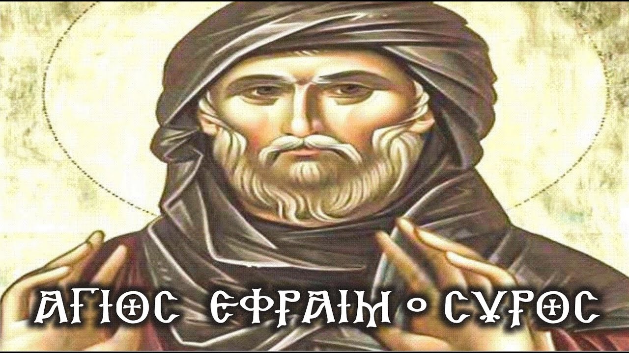ΑΠΟΛΥΤΙΚΙΟΝ ΑΓΙΟΥ ΕΦΡΑΙΜ ΤΟΥ ΣΥΡΟΥ 28 Ιανουαρίου Ρεῖθρον ἄυλον, ἐν τὴ ...