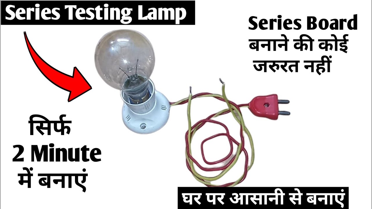 Series Test Lamp || Series Test lamp in Hindi || Technical Work - YouTube