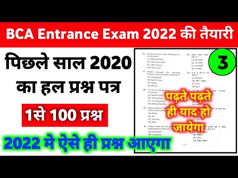 BCA Previous Year Entrance Paper Solution | Part -3 | BCA Entrance ...