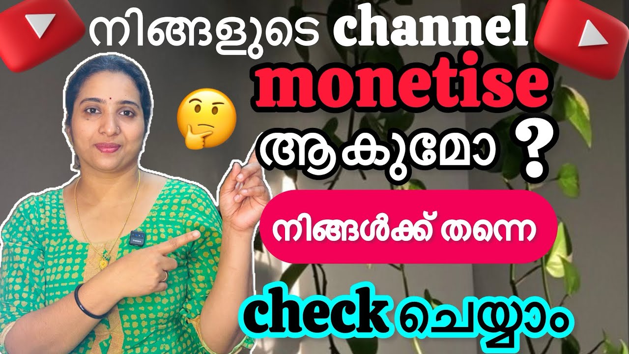 YouTube Channel Monitize ആകുമോ ഇല്ലയോ എങ്ങനെ check ചെയ്യാം |YouTube ...