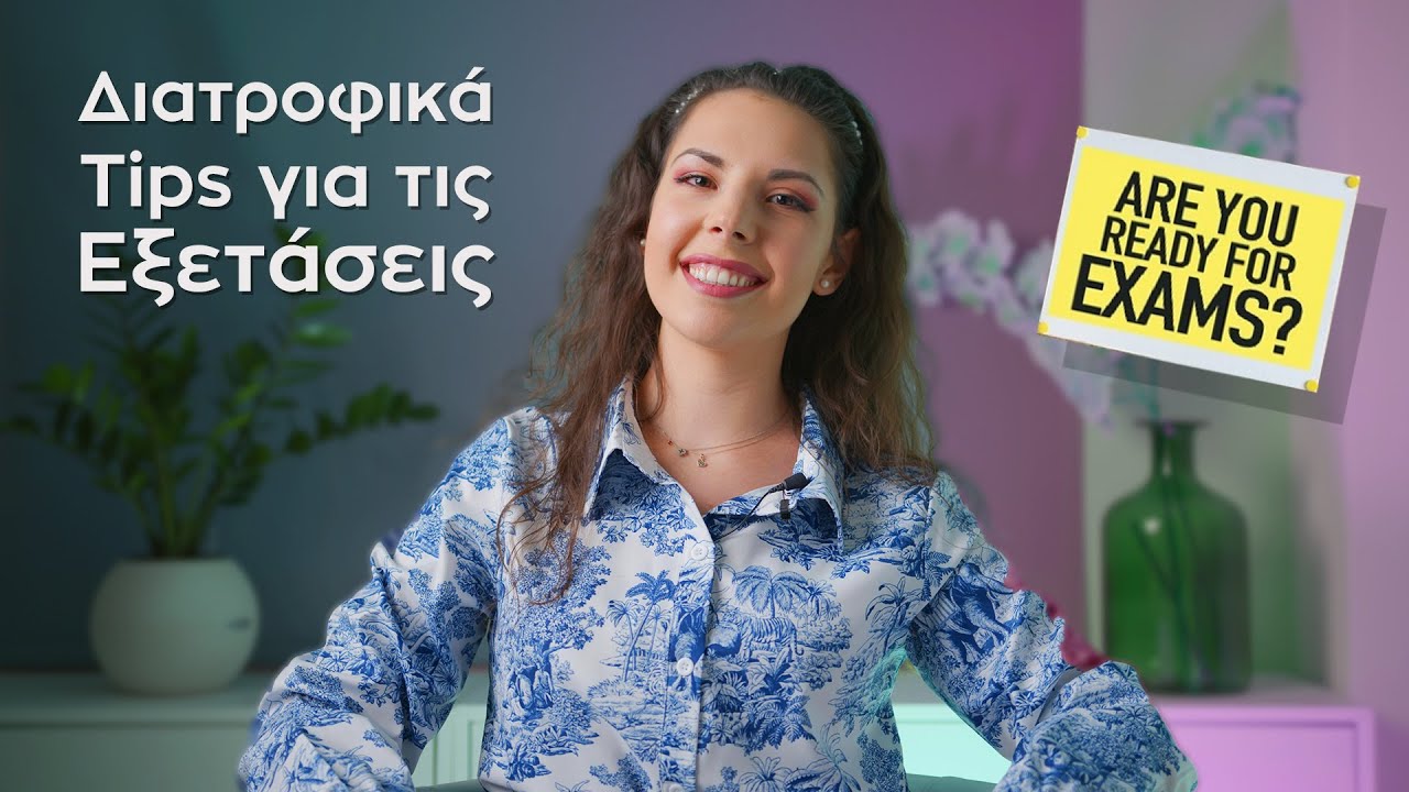 Πανελλήνιες 2020 & Διατροφή | Τι να τρως για να αριστεύσεις? - YouTube