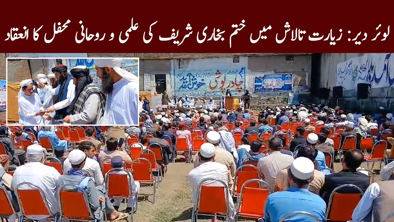 Lower Dir: Ziarat talash main khatam bukhari shareef ki almi o rohani ...