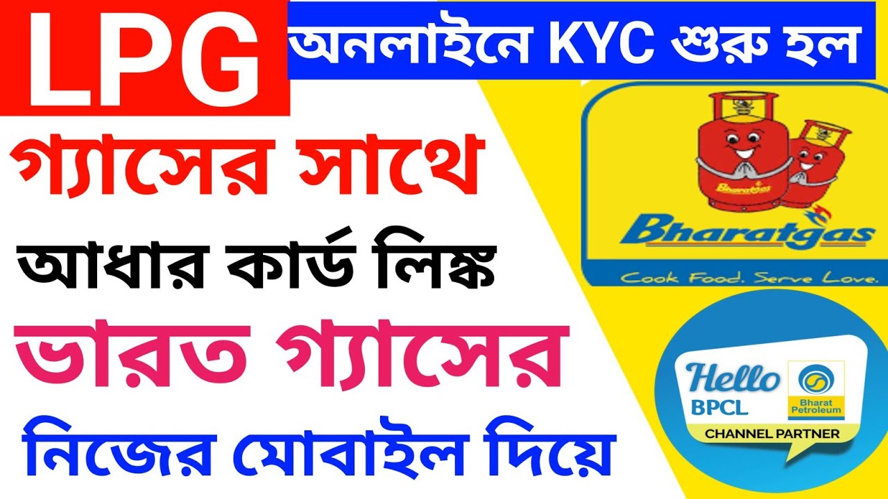 Bharat Gas kyc। hello bpcl application দিয়ে new update ২০২৪। - YouTube