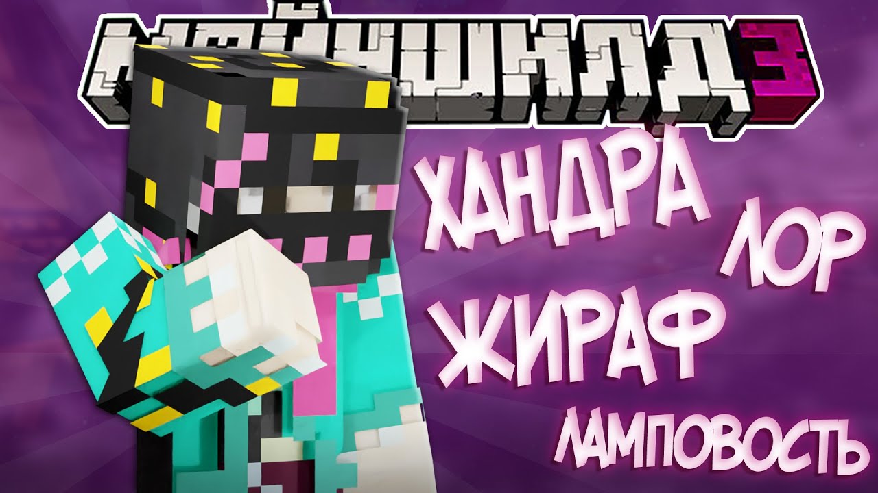 ОБСИДИАН ПРО ХАНДРУ И СВОЙ НОВЫЙ ЛОР Нарезка Майншилд 3 Youtube