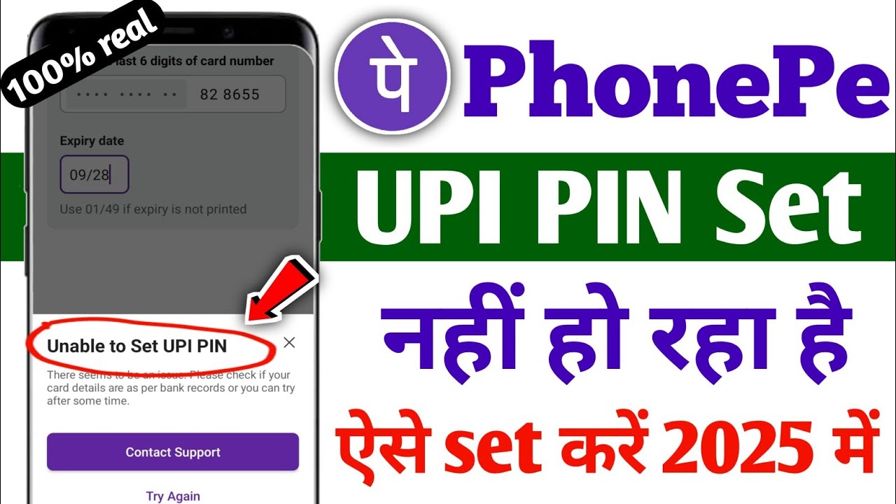 Unable to set upi pin problem solve kaise kare/phonepe unable to set ...