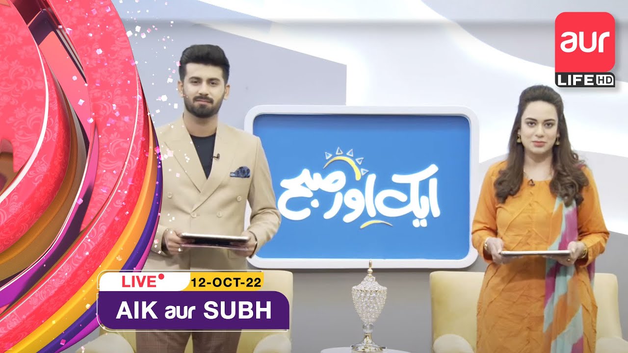 🔴LIVE | Aik aur Subh |Dr Saadia Riaz | M. Shehzad Khan | 12th October ...