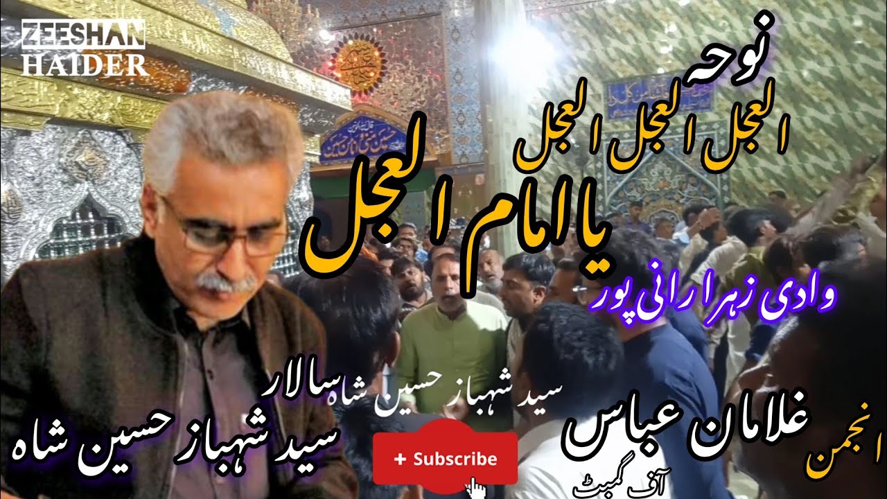 AL-AJAL AL-AJAL YA IMAM AL-AJAL | SAYD SHAHBAZ HUSSAIN SHAH | WADI-E ...