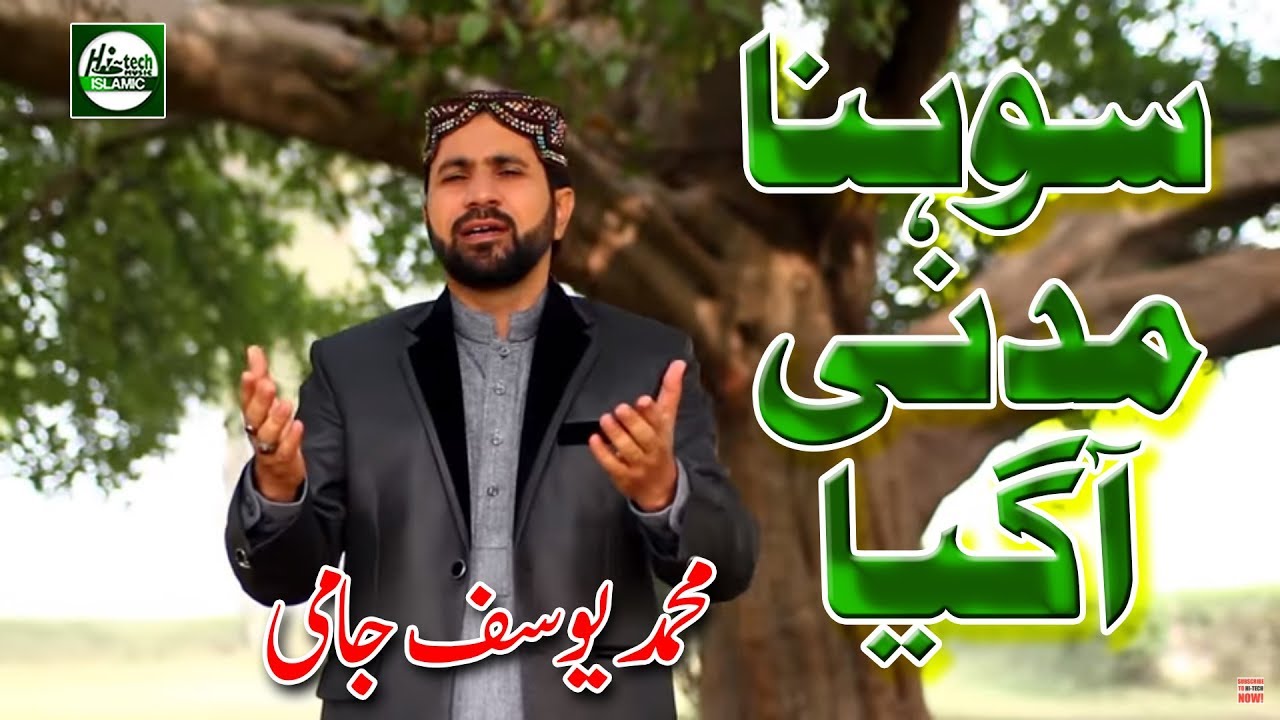 AA GEYA AA GEYA MADNI MAHI - MUHAMMAD YOUSAF JAMI - OFFICIAL HD VIDEO ...