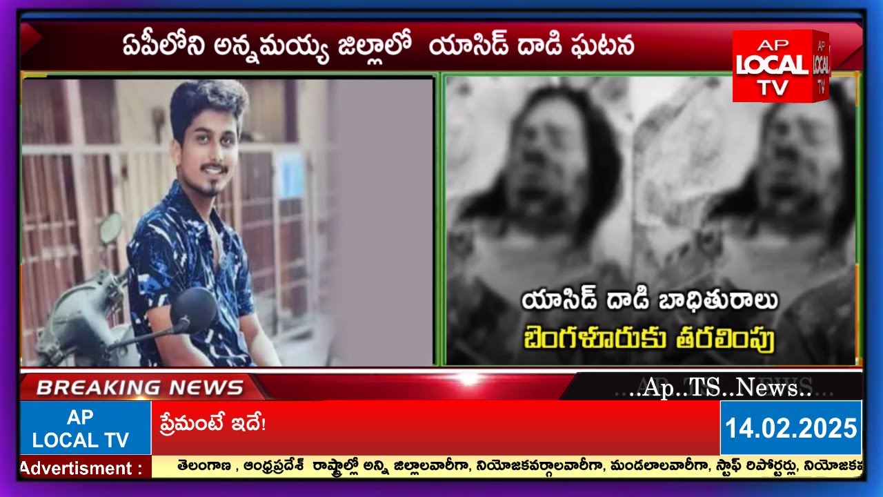 LIVE : AP LOCAL TV || News Bulletin || 14-02-2025 - YouTube