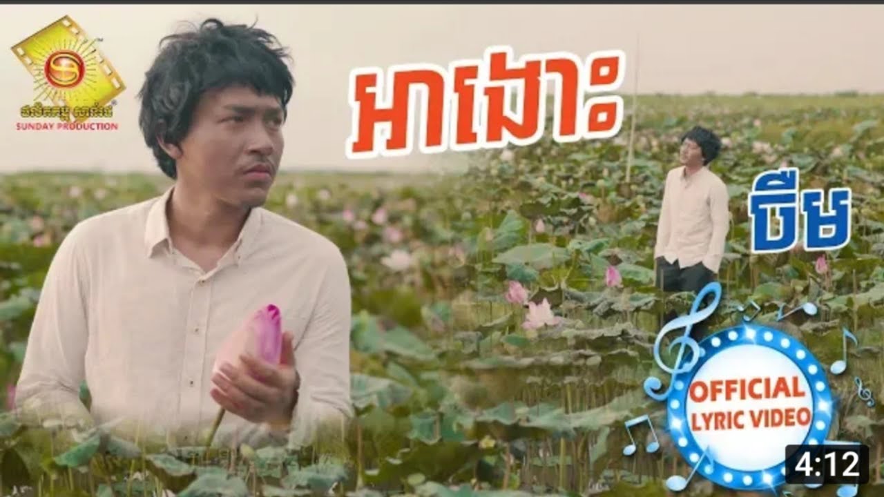 អាងោះ នាយចឺម -Neay jerm - YouTube