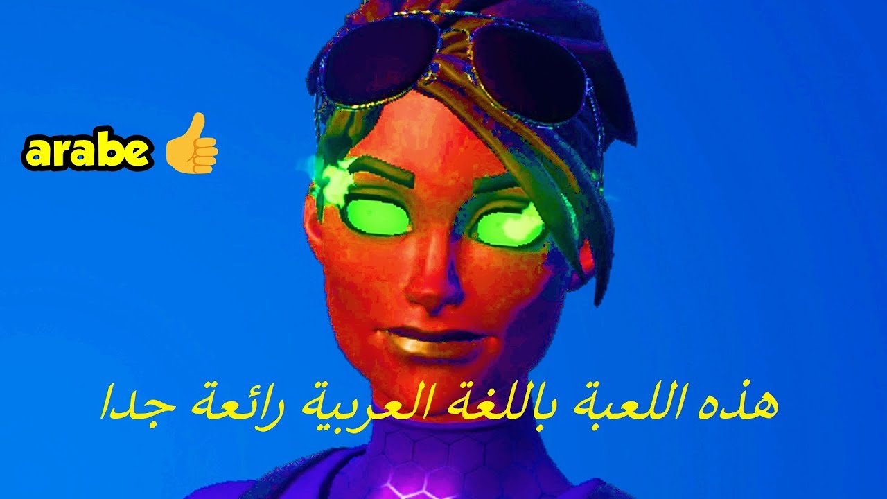 jogando fortnite mas em... ÁRABE !!! - YouTube