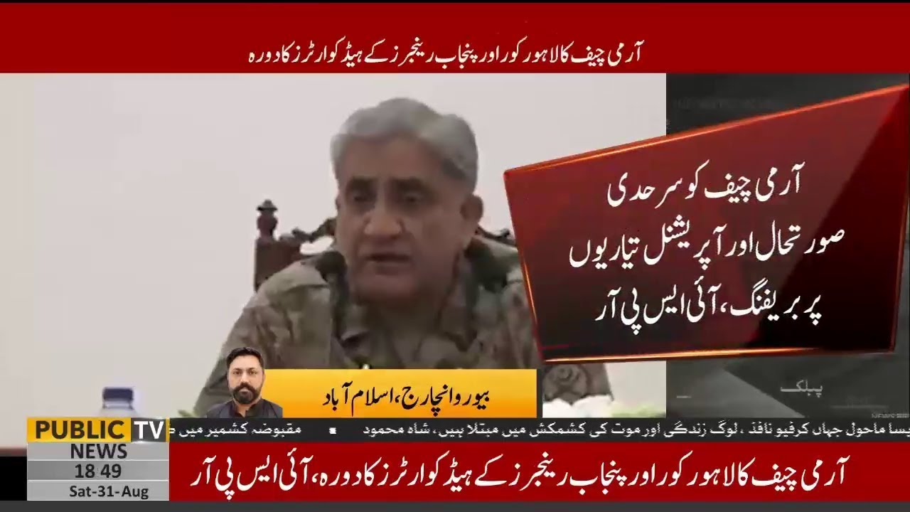 Army Chief visits Head Quarters Lahore Corps & Pakistan Rangers Punjab ...