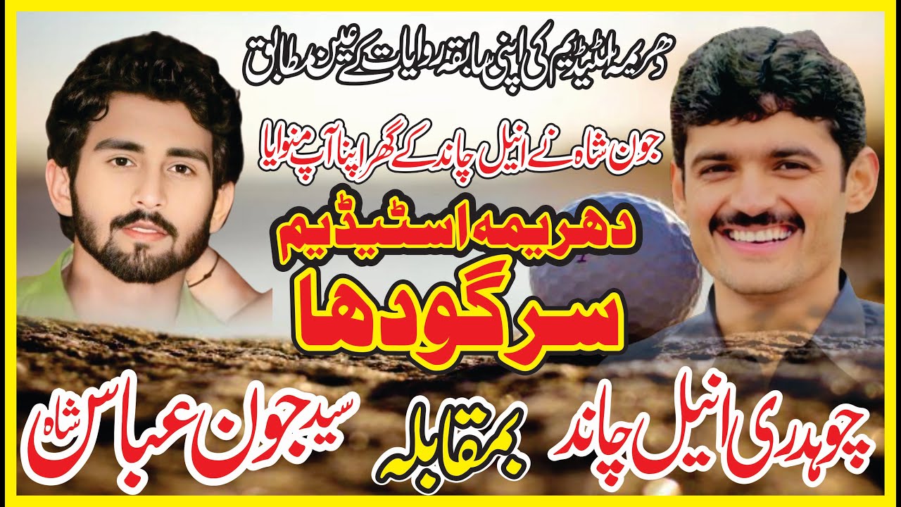 CH Aneel Chand vs Peer Syed John ABbas Shah-Dharema Stadium Sargodha ...