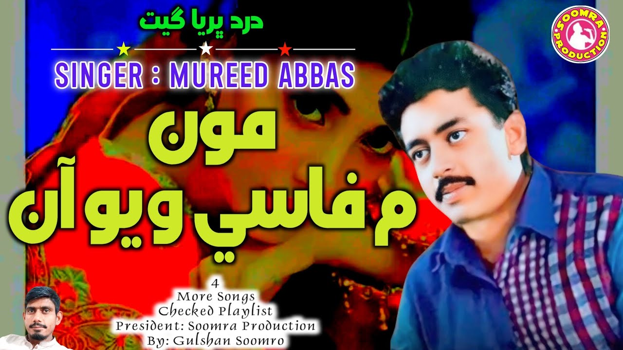 Moon Me Fhasi Wayo Aan | Mureed Abbas Sindhi Song - YouTube