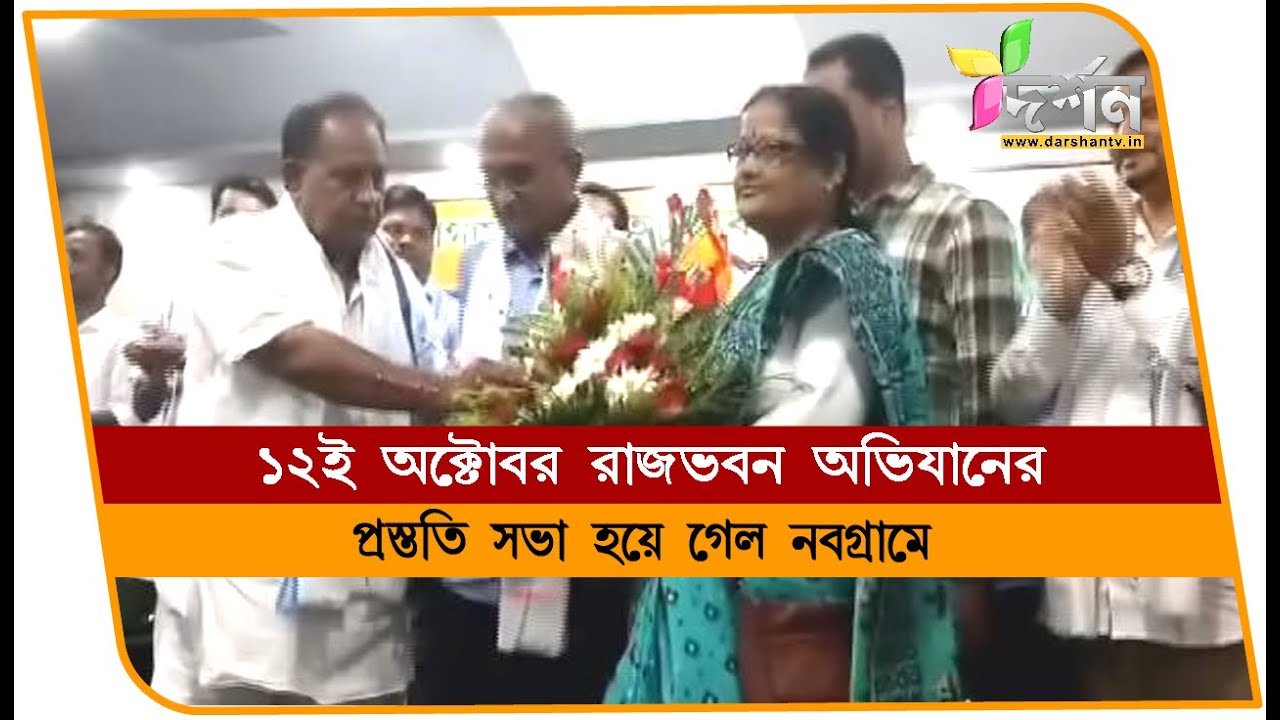 নবগ্রামে রাজভবন অভিযানের প্রস্তুতি সভা #NABAGRAM - YouTube