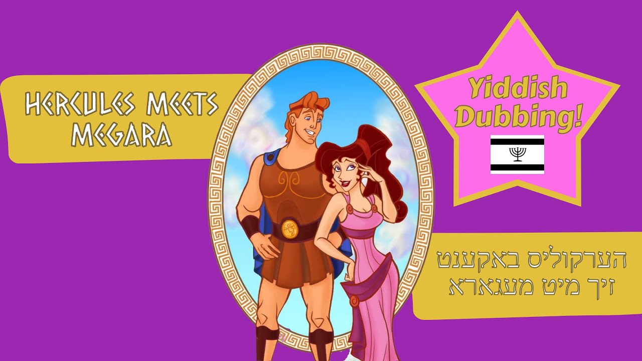 Hercules Meets Megara: Yiddish Dubbing with English Subtitles - YouTube