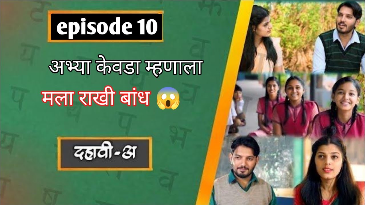 dahavi a episode 10| dahavi a 10full episode | dahavi a webseries ...