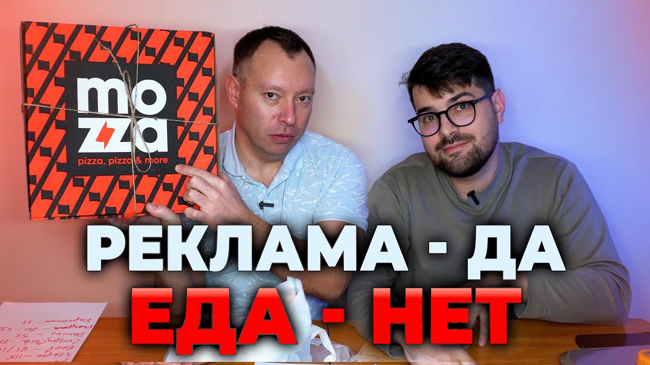 ОБЗОР MOZZA Pizza | С Подписчиком - YouTube