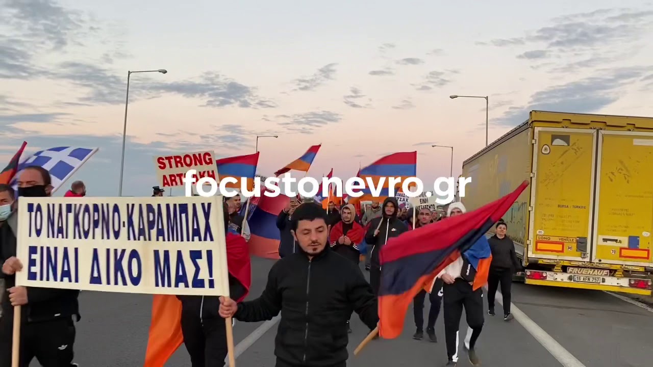 Διαμαρτυρία Αρμενίων στο τελωνείο των Κήπων του Ν. ΕΒΡΟΥ - YouTube