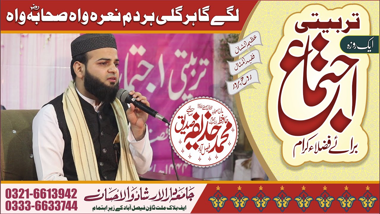 Lagy ga har Gahri har Dam Nara wah Sahaba Wah || Qari Muhammad Huzaifa ...
