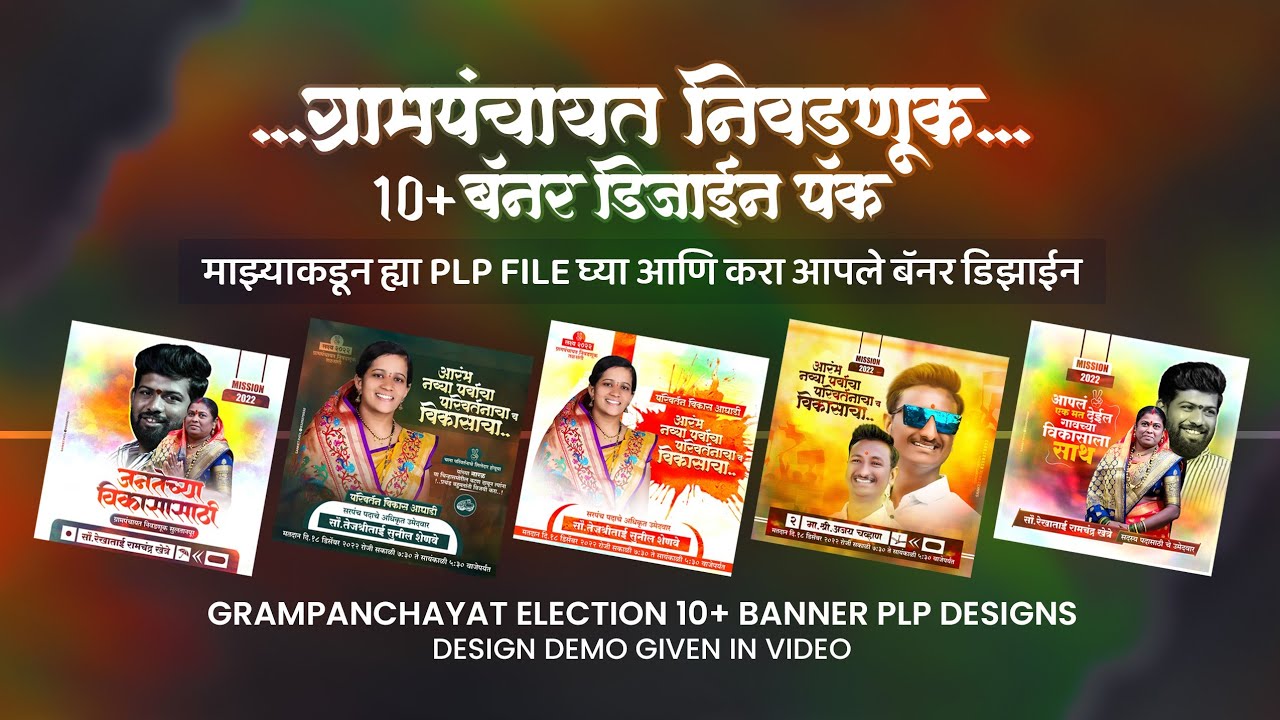 Grampanchayat election Banner Editing Plp | Grampanchayat Nivdnuk ...