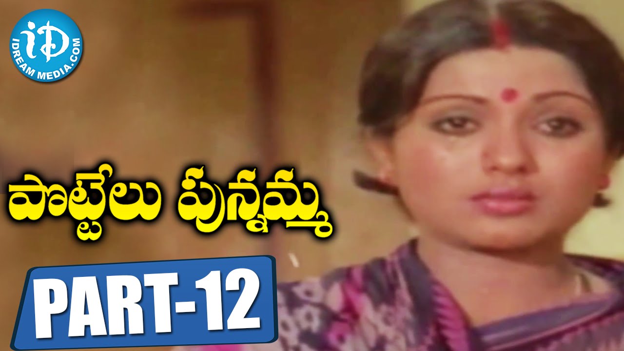 Pottelu Punnamma Full Movie Part 12 || Mohan Babu, Jayamalini, Murali ...