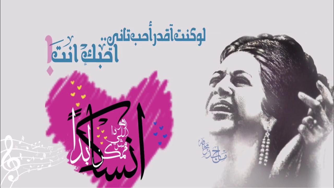 لو كنت أقدر أحب تاني.. أحبك إنتا.! #كوبليه_ماجدي - YouTube