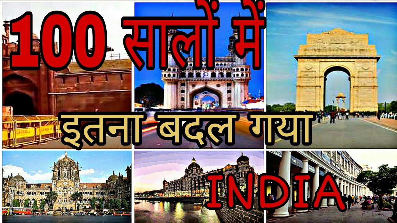 100 सालों में इतना बदल गया हमारा देश ।। India ''In 100 years'' - YouTube