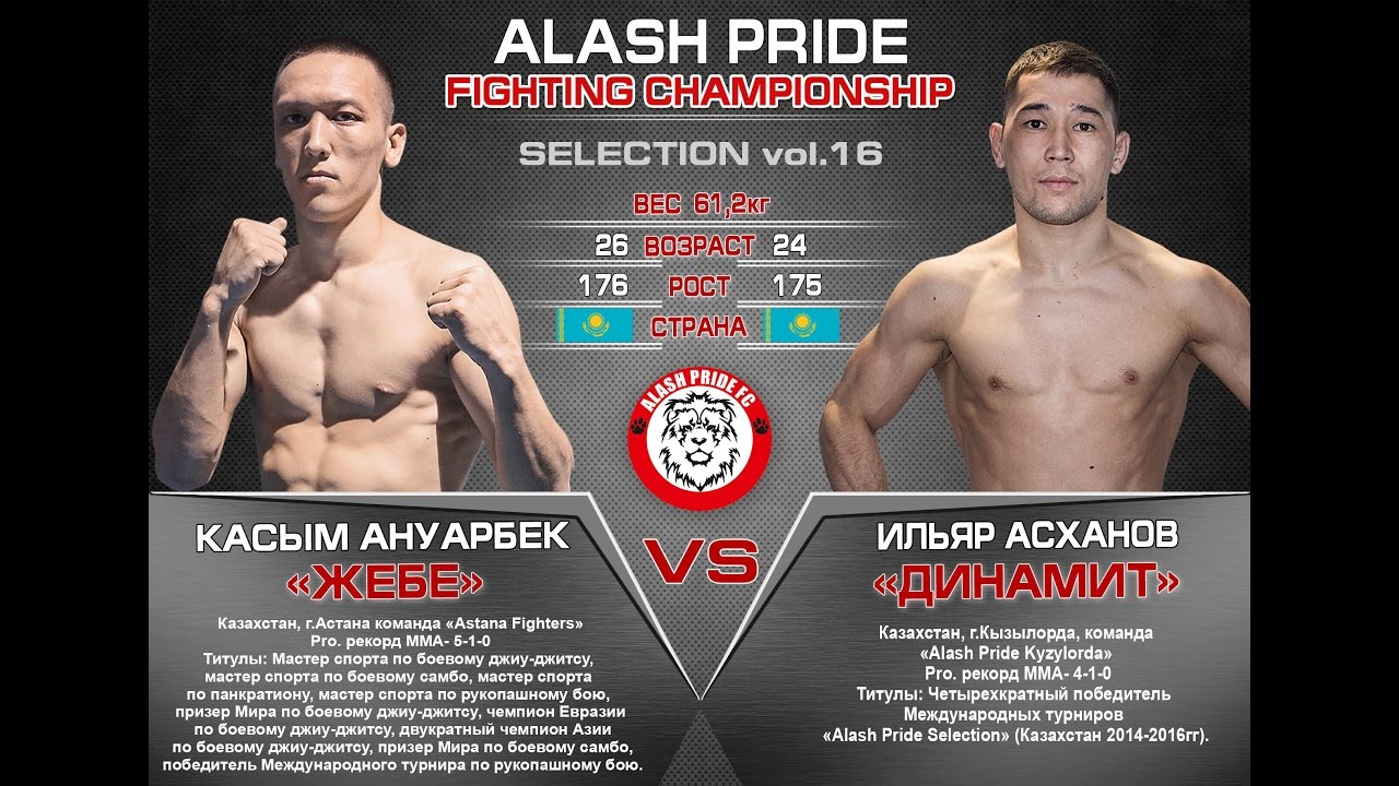 Top ММА Алаш Прайд Alash Pride Касым Ануарбек vs Ильяр Асханов #mma # ...