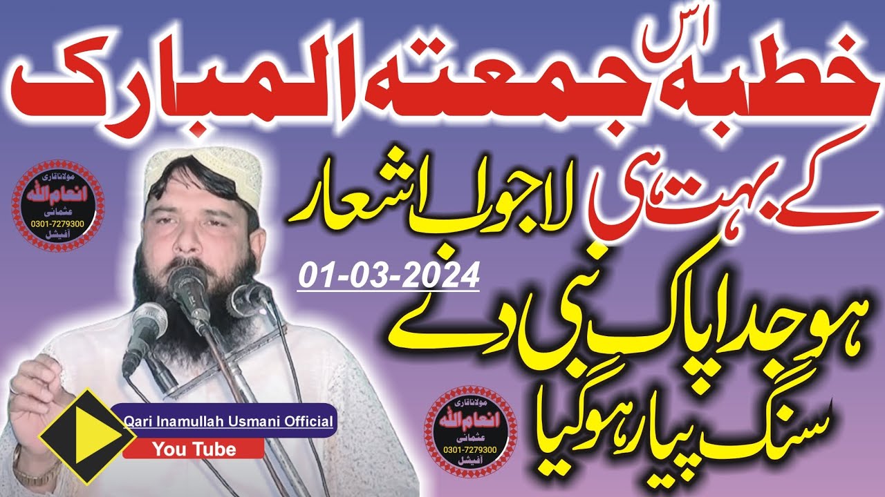 New Ashar By Molana qari inamullah usmani Sahib Juma Qari inamullah ...