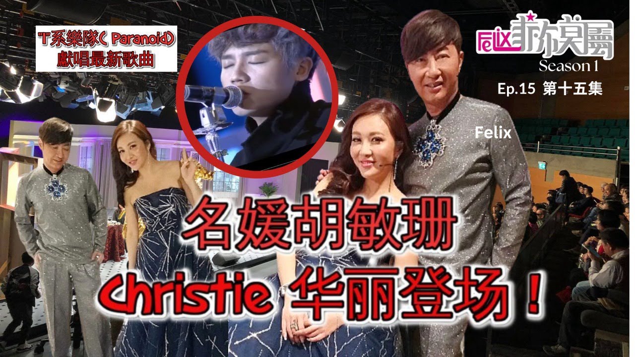 第15集《菲你莫屬》Macau TV TDM Season 1 replay- 节目话你知Christie Wu名媛们争妍斗丽/ "I"系樂隊 ...