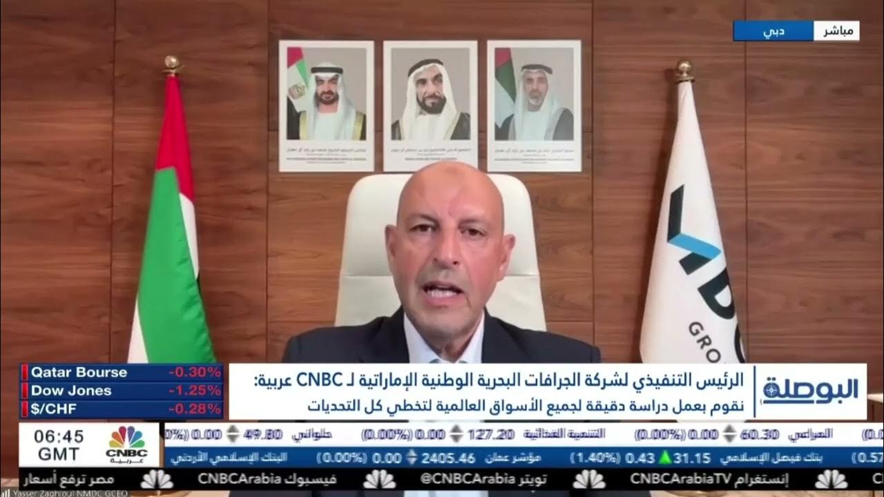 CNBC Arabia Interview with NMDC Group CEO - YouTube
