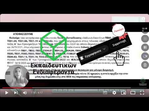 Αίτηση για διορισμό εκπαιδευτικών 2024: Περιγραφή της διαδικασίας βήμα ...