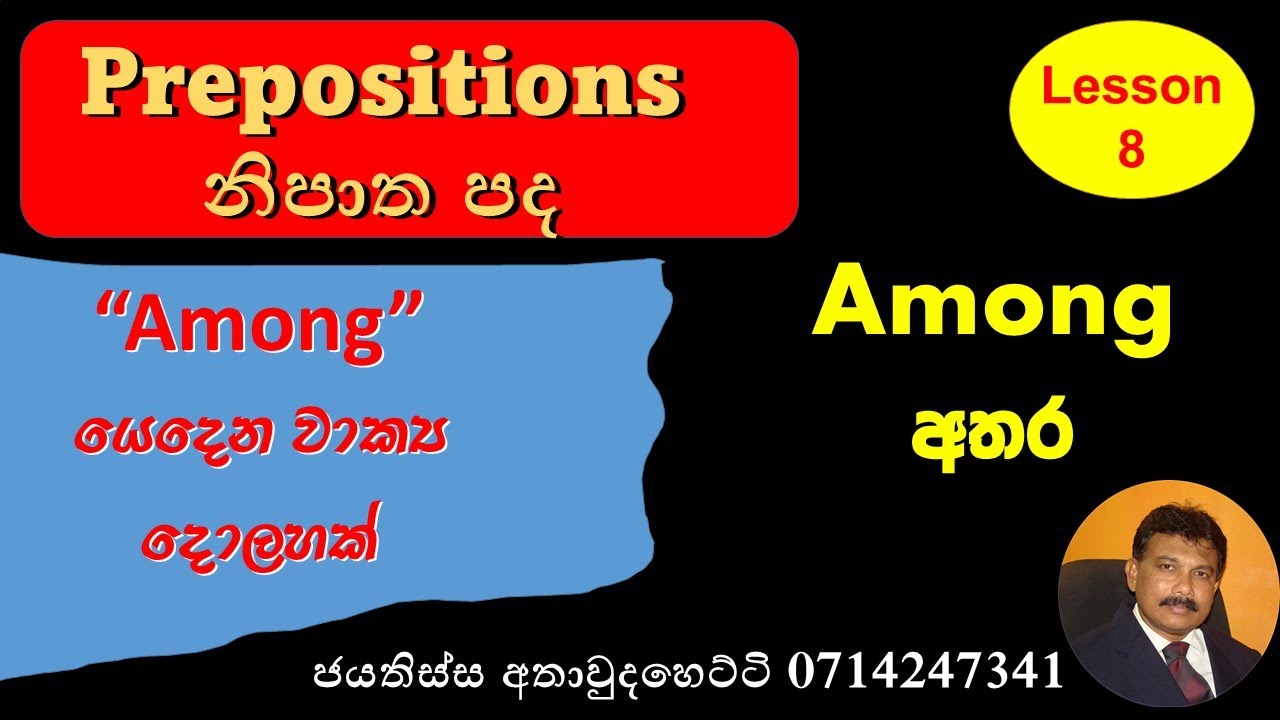 Prepositions # 8 Among | in Sinhala # Jayatissa Athaudahetti - YouTube