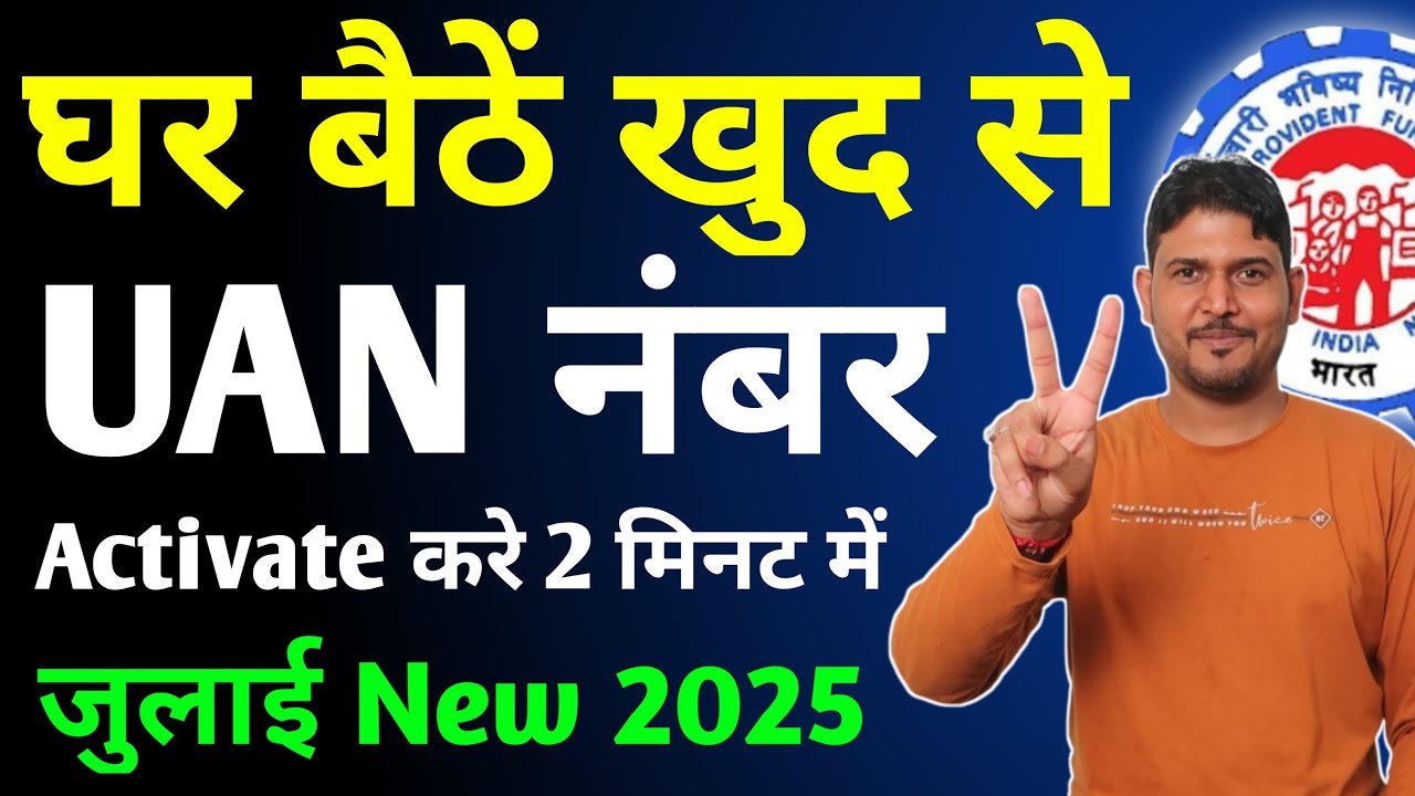 UAN Activate kaise kare | How to activate Uan Number | uan no kaise ...