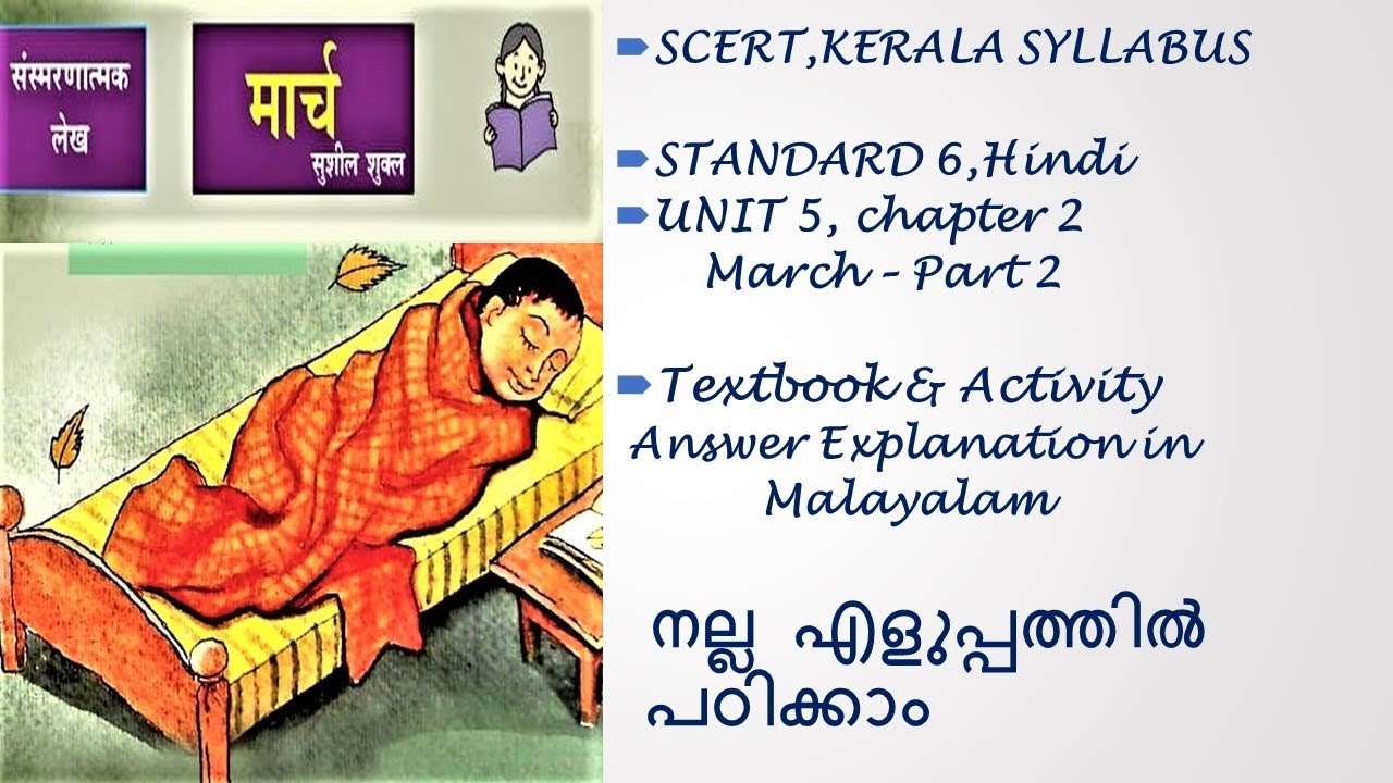 Class 6 Unit 5 Chapter 2 SCERT Kerala Syllabus Textbook Activity Note In Malayalam class-6-unit-5-chapter-2-scert-kerala-syllabus-textbook-activity-note-in-malayalam
