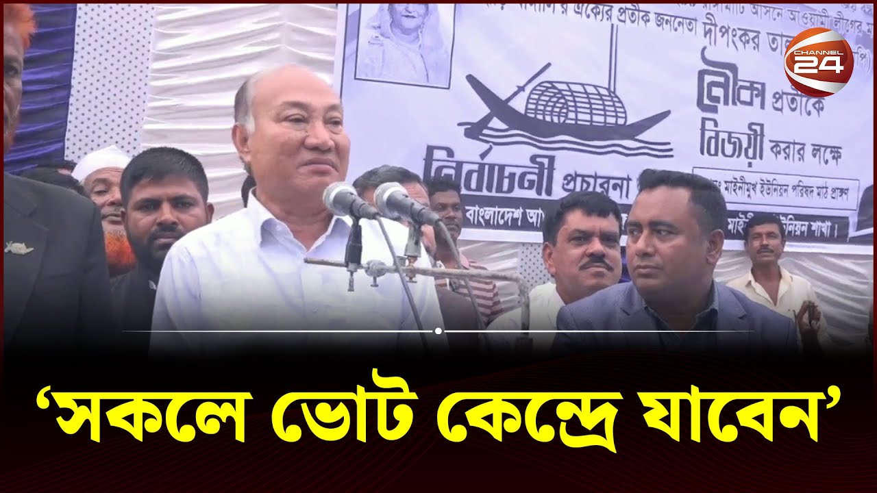 আমরা ভোট ডাকাতি বিশ্বাস করি না: দীপংকর তালুকদার | Dipankar Talukdar ...