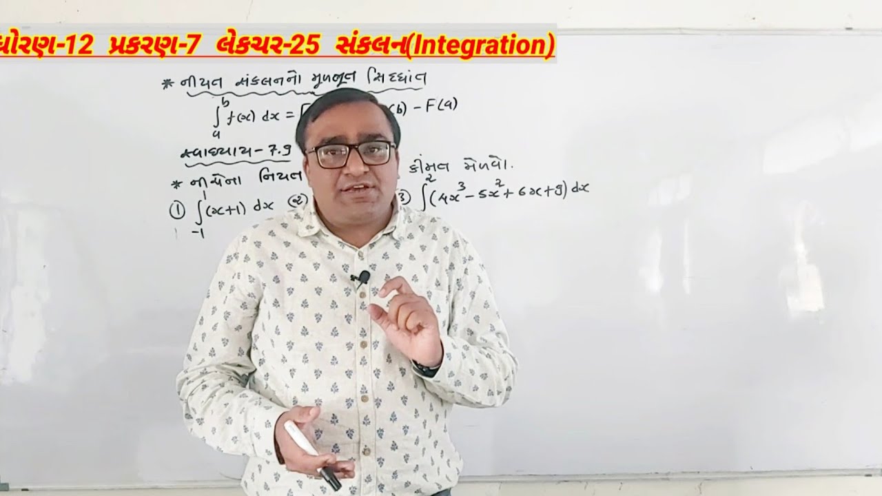 Std-12|Maths|Chapter-7|સંકલન(Integration)|Lecture-25 - YouTube