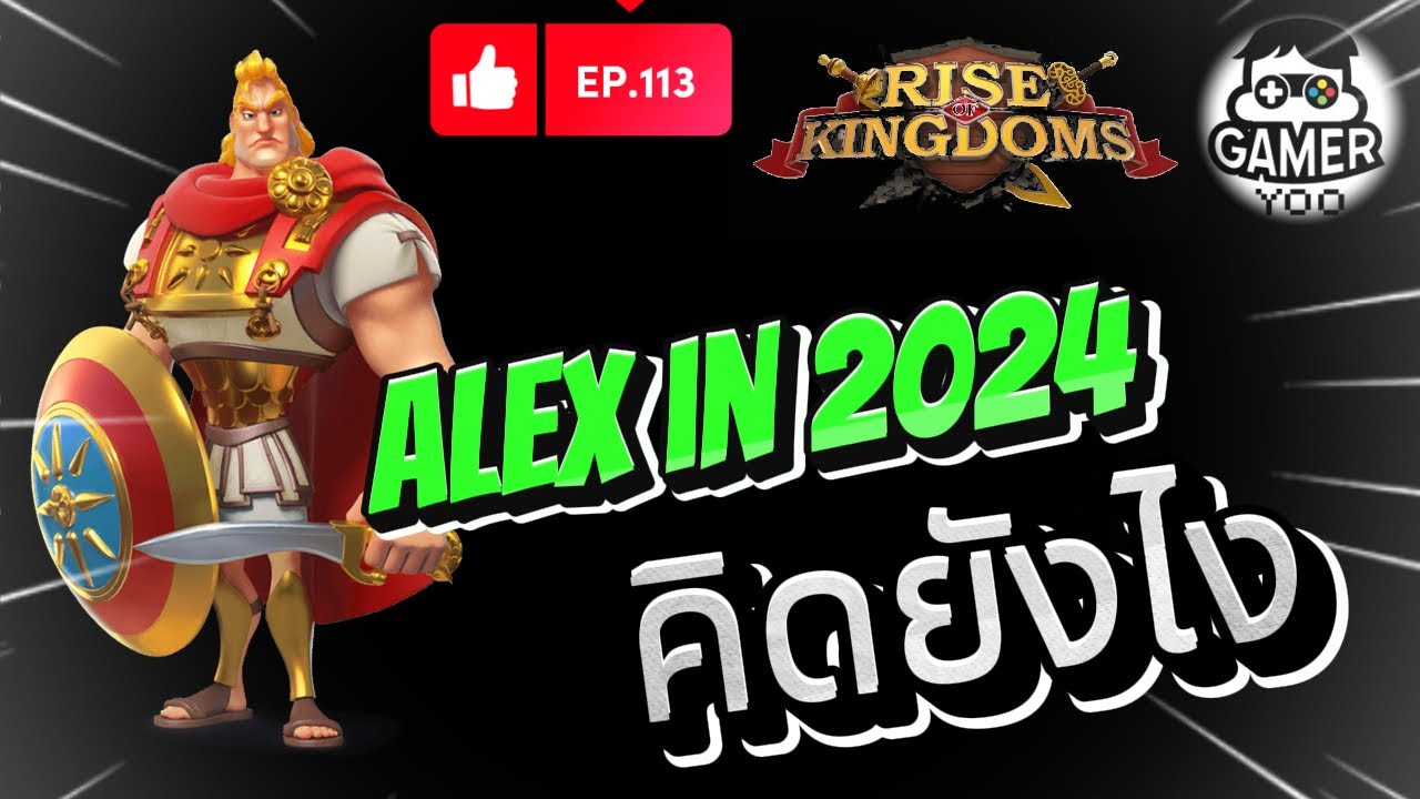 ROK | EP.113 | Alex ในปี 2024 - YouTube