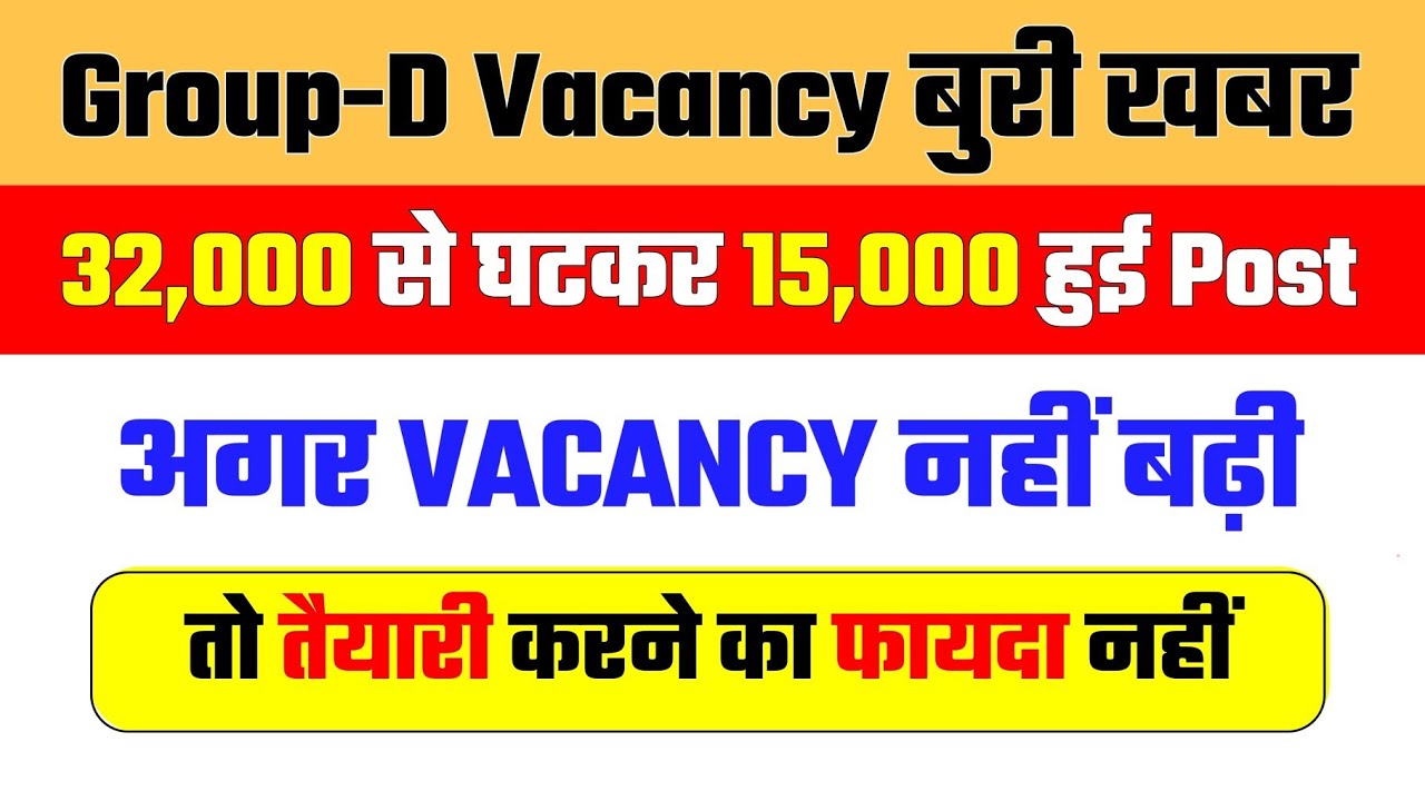 🔥Group-D Vacancy बुरी खबर || Group-D Vacancy 2024-25😯 - YouTube