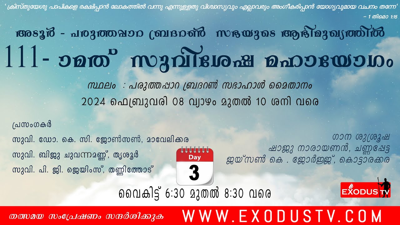 EXODUS TV L!VE: 111th Adoor Paruthapara Brethren Convention 2024 [DAY-3 ...