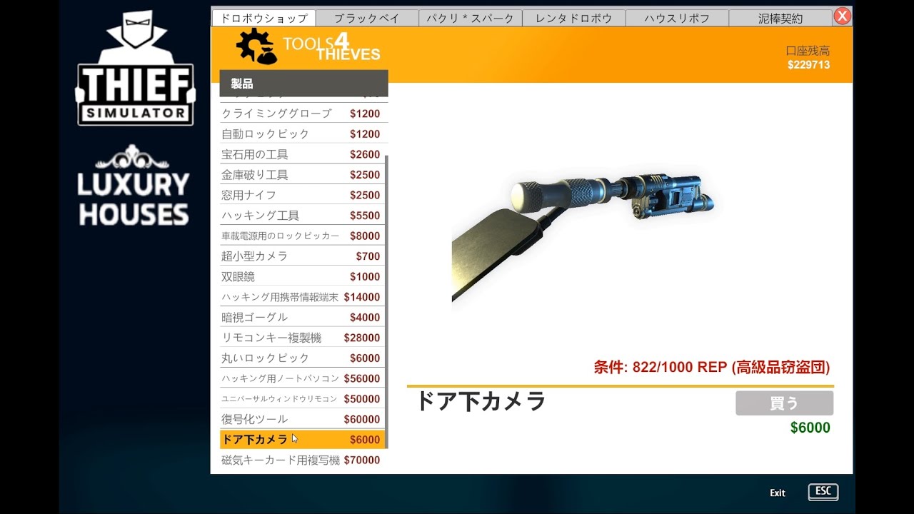 【Thief Simulator DLC】この期に及んで新ツール (402) [Part29] - YouTube