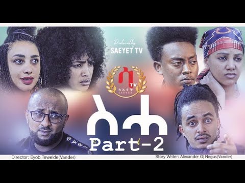 Seha New Eritrean Tigrigna Series Movie 2021- Part-2 ስሓ ሓዳስ ተኸታታሊት ድራማ