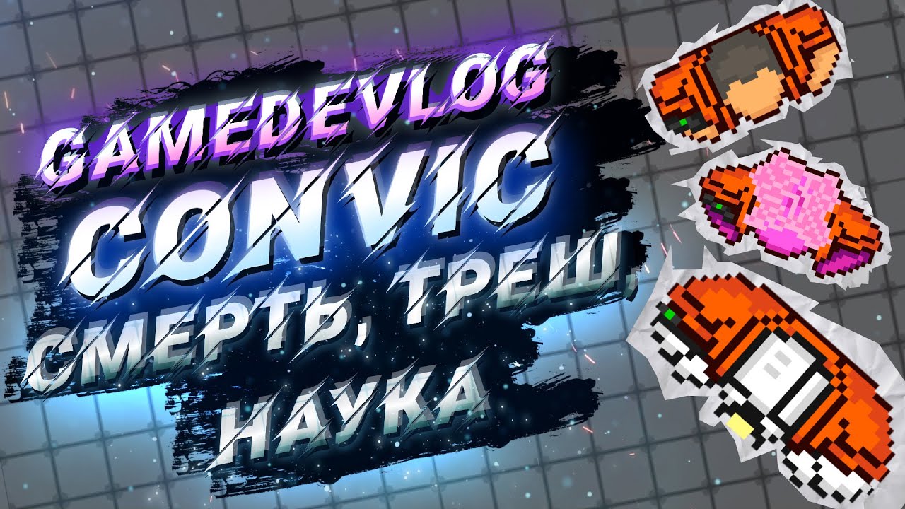 Gamedevlog - КАК мы собираемся ПИЛИТЬ Sсi-fi игру - CONVIC - YouTube
